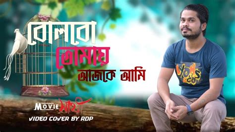 Bangla Song New Bangla Cover Song Bolbo Tomay Ajke Ami Sathi
