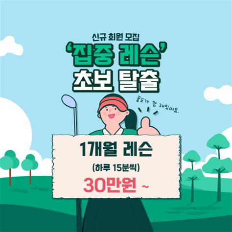 수명산 우장산 골프연습장 우장산 더플레이스 골프아카데미 특급 이벤트 네이버 블로그