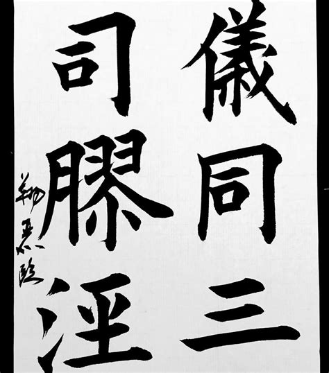 Calligraphy Sho Art