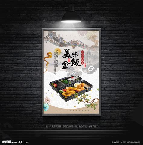 盒饭设计图 海报设计 广告设计 设计图库 昵图网