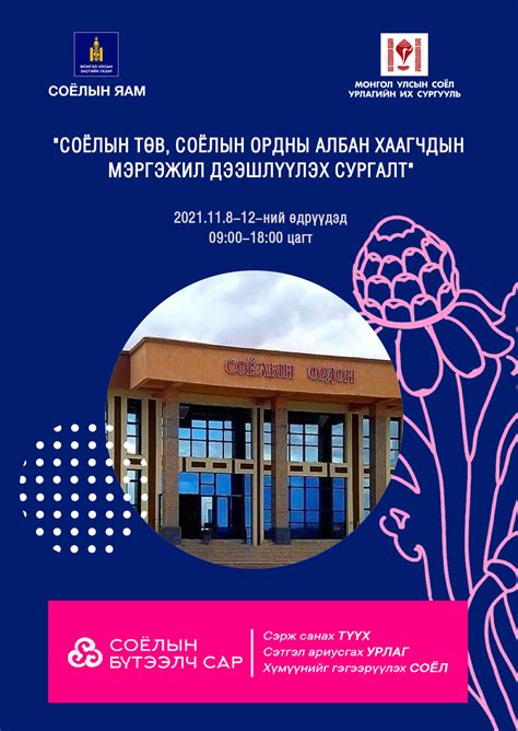 Соёлын яам Соёлын ажилтнуудыг кредит тооцох сургалтад