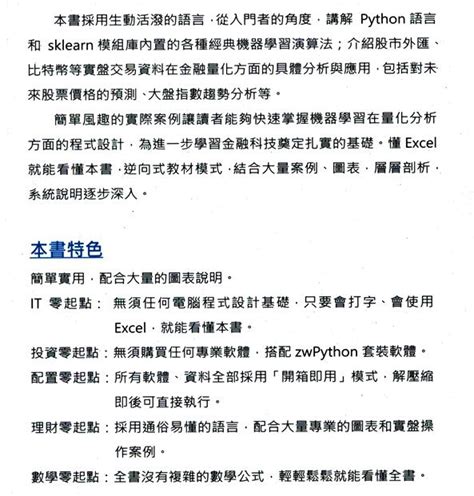 台北好比用科學方法玩金融 Python 智慧量化交易 露天市集 全台最大的網路購物市集