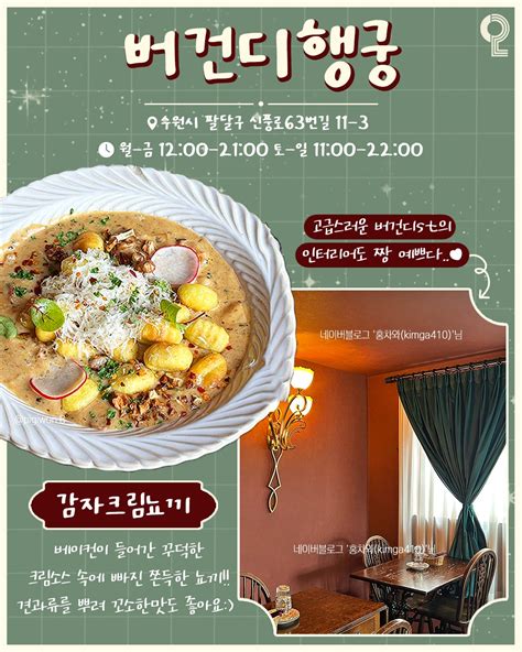 수원에서 뭐 하지 수원맛집 수원카페 수원술집 수원여행 한 입 먹자마자 꾸덕 쫀~득함이 남다른 데이트하기 좋은 수원 뇨끼맛집 11곳💛 자기야 이번 주말 데이트는