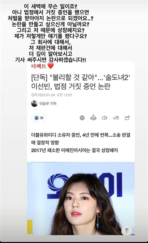 법정 거짓 증언 논란 기사 관련해 올라온 이선빈 인스타 연예이슈 수다방 네모판