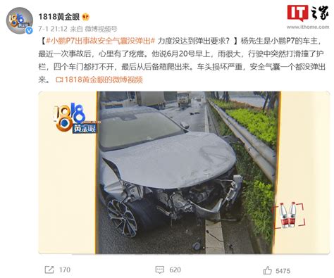 小鹏p7撞护栏安全气囊未弹出，官方回应称撞击力度未达到弹出要求搜狐汽车搜狐网