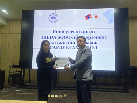 Япон Улсын иргэн Ikeda Sogo ийн нэрэмжит тэтгэлгийг гардууллаа Монгол Улсын Их Сургууль