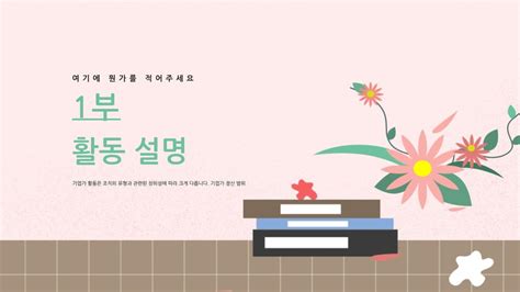 만화 삽화가 포함된 브라운 프로젝트 부서 보고서를 읽고 토론하기 위한 다목적 창의적 회의 Powerpoint Templete