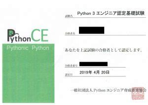 Python エンジニア認定基礎試験の勉強方法 脱線おじさんの独学記