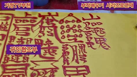 199 영업재수횡재 운이 술술 풀리는부적 종합부적 원경불교사 032 684 8009 5만원 20만원 여우 생식기포함 직접 써서 보내 드립니다 원경불교사 032 684