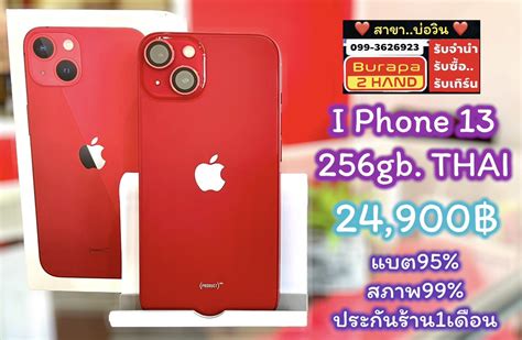ปิดการขาย สีแดงสวยๆแบบนี้ห้ามพลาดนะครับ 😊 Iphone13 Burapa2hand