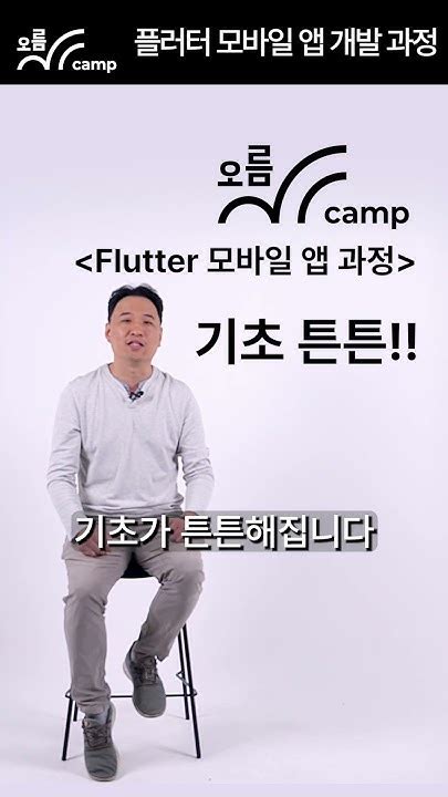Java Kotlin Swift 로 고민했다면 이제는 Dart 언어 하나로 Flutter Shorts 쇼츠 Dart Kotlin Swift Java 앱