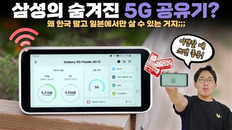 한국에서는 팔지 않는 개꿀템 삼성 갤럭시 포켓와이파이를 사봤습니다 Youtube