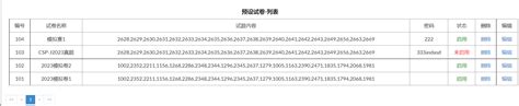 hustoj中添加初赛练习系统 hustoj csp初赛 csdn博客