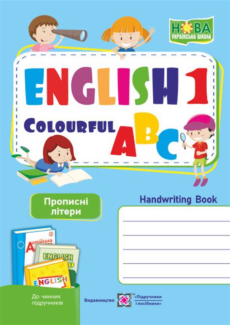 НУШ Англійська Абетка Зошит з Письма для 1 Класу Прописні Літери — у Категорії Навчальна І