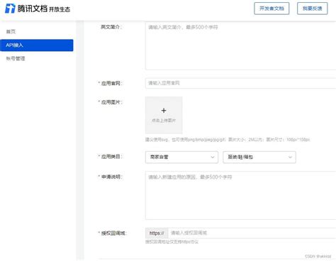 如何用python控制腾讯在线表格？python 腾讯在线表格api Csdn博客