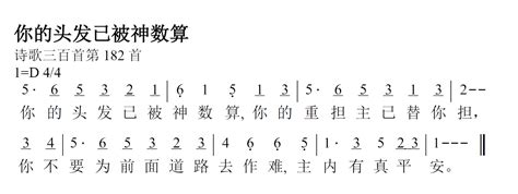你的头发已被神数算 歌谱 赞美诗歌新编 爱赞美