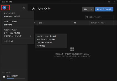 【unity】unity Hubのインストール方法と使い方 ばに日記