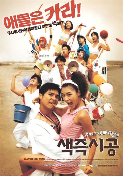 Korean Movie Sex Is Zero My Movie Land