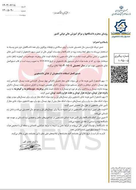 اعلام نرخ غذای دانشجویی برای سال تحصیلی آینده مجوز افزایش ۲۰درصدی قیمت