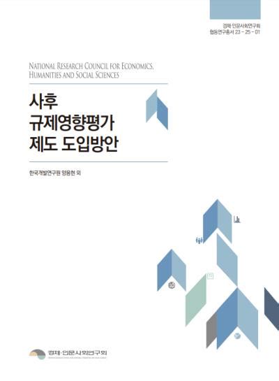 게시물 분류 연구성과 연구성과 경제ㆍ인문사회연구회