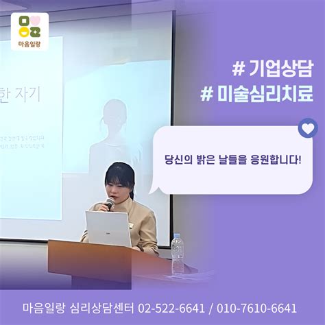 마음일랑 심리상담센터 참여해주신 분들께서 소중한 후기를 남겨주셨어요 적극적으로 프로그램에 임해주신 모든 분들께 감사드립니다🥰 마음일랑은 세상의 모든 직장인을 응원합니다