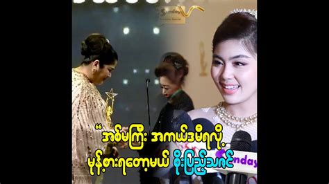 အစ်မကြီး အကယ်ဒမီရသွားလို့ မုန့်စားရတော့မယ့် စိုးပြည့်သဇင် Youtube