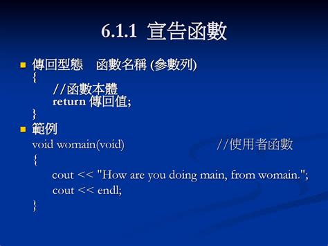 6 使用者函數 6 1 函數定義 宣告函數 呼叫函數 呼叫多個函數 ppt download