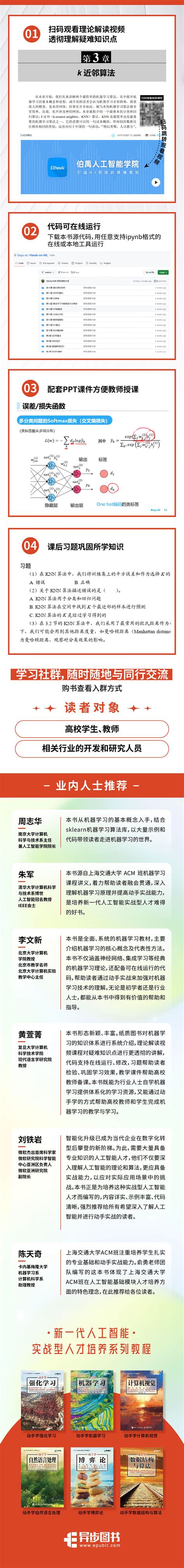 动手学机器学习 Pdfmobiepubtxt百度云盘百度网盘免费下载电子书下载电子版全集免费阅读在线阅读精校版扫描