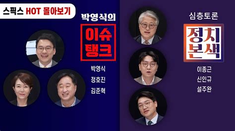 📍[스픽스 Hot 몰아보기] 윤대통령을 판박이 하며 보수본산 대구경북을 구애하는 이준석 대표 물러설 수 없는 국힘과 이준석의 전면전은 언제 끝날지 아무도 모른다