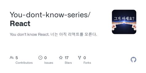 GitHub You dont know series React You don t know React 너는 아직 리액트를 모른다