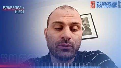 მართლმსაჯულების სისტემა გამოიყენება პოლიტიკური დევნის იარაღად — ბექა ბასილაია Youtube