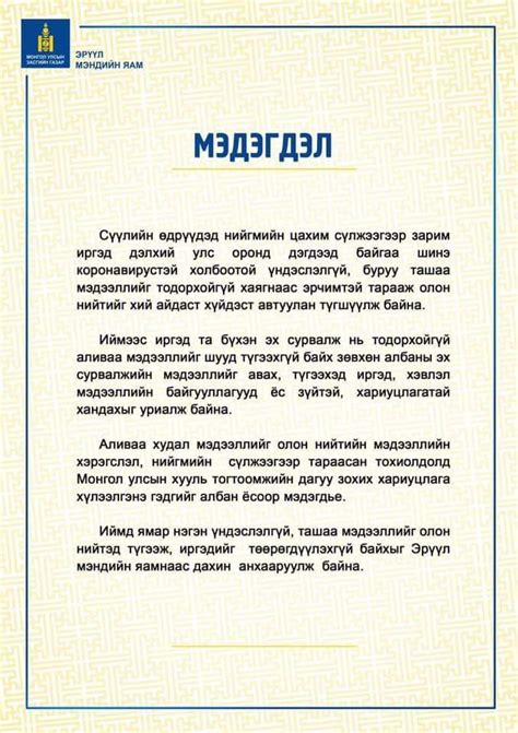 Мөнгөн чагнуур А эмнэлэг