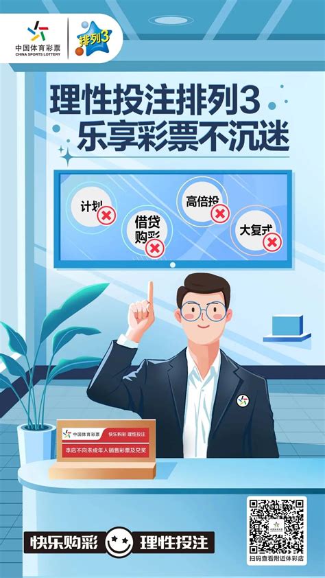 浙江体彩网 责任彩票 【理性购彩】体彩排列3实行限号销售，理性投注
