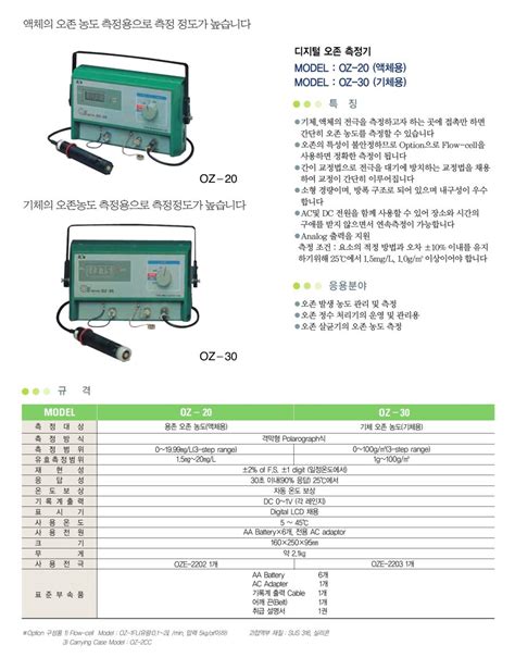 OZ-20 : 용존 오존 측정기 (Dissolved Ozone Meter) - 세창인스트루먼트(주)