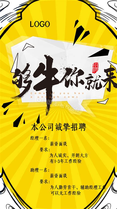 黄色诚挚招聘创意手机海报gif动图下载 包图网