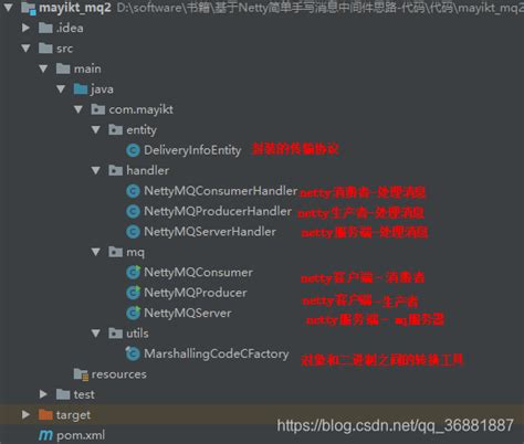 手写mq消息中间件（基于netty实现） Diligentcoder 博客园