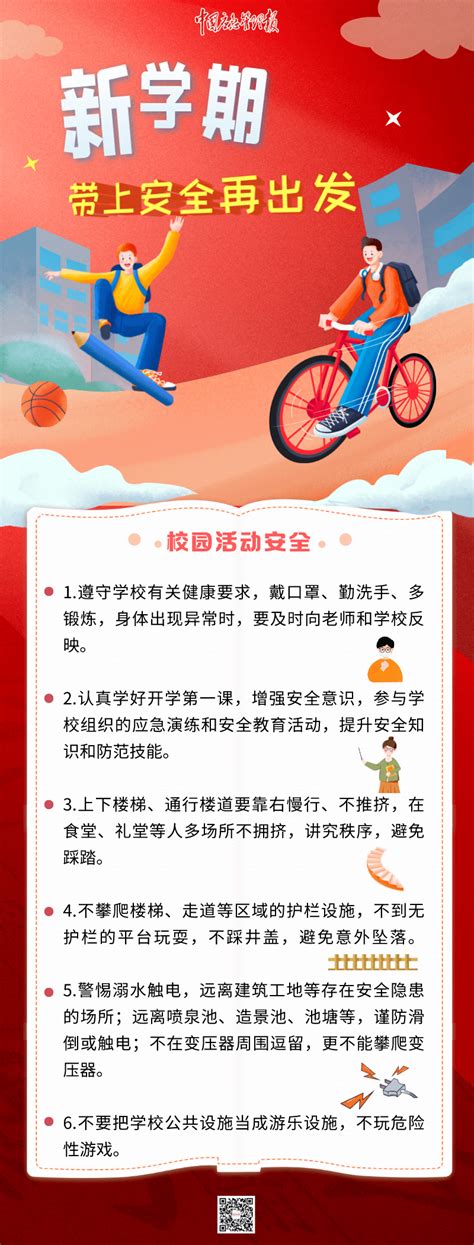 40条安全提示转给每一位学生和家长！报警电话救助