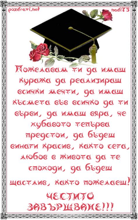Картичка за завършващите степен на образование с пожелание