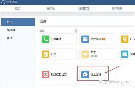 企业微信如何开通关联微信支付 知乎