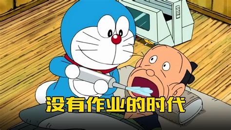 哆啦a梦：过去好还是现在好？大雄坐时光机寻找答案 哆啦a夢 Youtube