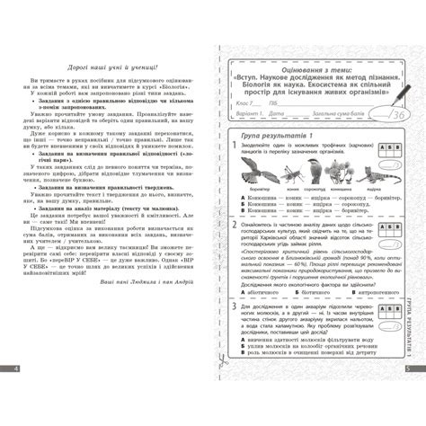Біологія 7 клас НУШ поточне та підсумкове оцінювання за групами результатів Довгань Самойлов