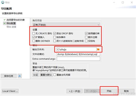 Dbeaver导出数据表结构和数据，导入到另一个环境数据库进行数据更新数据库冬天boyfriend 腾讯云开发者社区