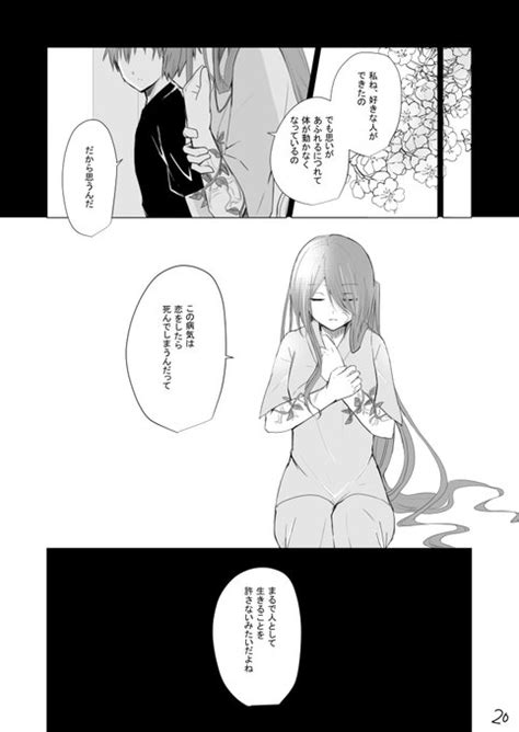 6 9 吉野 紡 僕婚連載中 さんのマンガ ツイコミ 仮