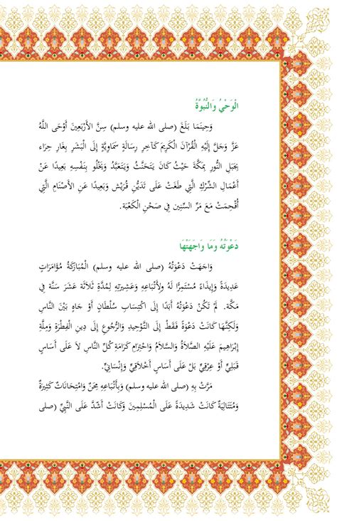 Our Prophet Book Layoutweb Asimmalik Page 181 Flip Pdf Online Pubhtml5