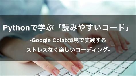 【プロモーション動画】pythonで学ぶ「読みやすいコード」 Udemyコースを一部無料公開 Udemy Pythonちゃん