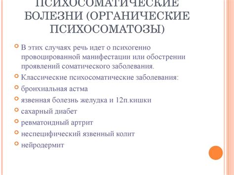 Психосоматические растройтсва - презентация онлайн