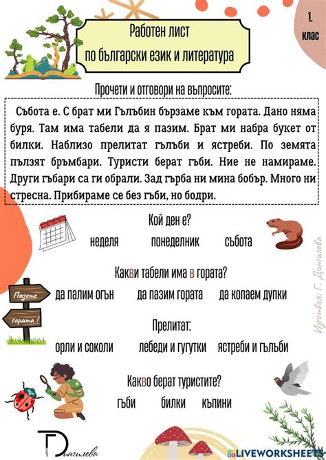 В гората четене с разбиране Worksheet In 2024 Classroom Jobs Shapes Worksheets School Frame