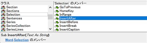 Word Vbaのinsertafterとはワードマクロ・word Vbaの使い方selection