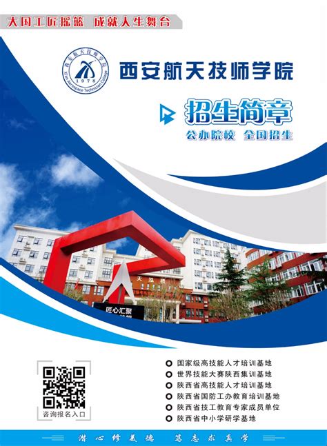 招生动态 西安航天技师学院 陕西航天职工大学 航天技师学院 航天职大 航天技师 官方网站 西安航天技师学院 陕西航天职工大学