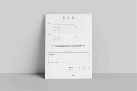 위임장 양식 Word 서식 첨부